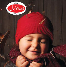 Hamdard Naunehal – Hamdard Foundation Pakistan